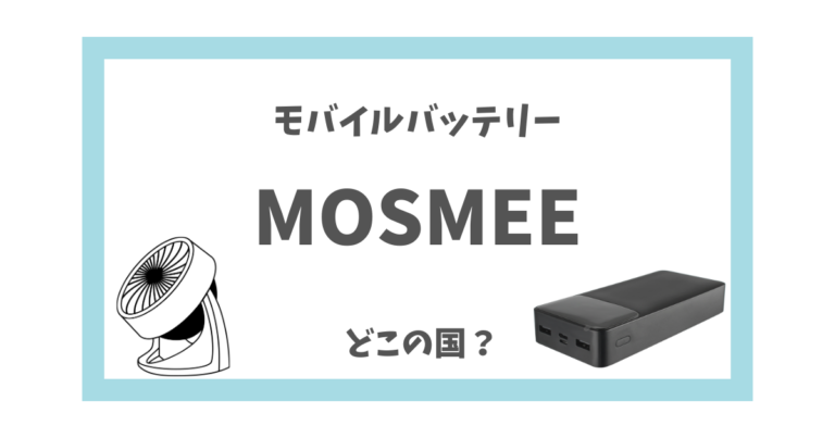 【会社概要】KUKUYAはどこの国？ モバイルバッテリーの口コミはある？ | このブランドはどこの国？