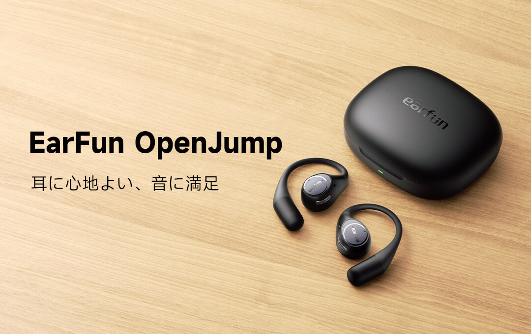 EarFun最新のオープンイヤー型イヤホン「OpenJump」のレビューと比較 | このブランドはどこの国？